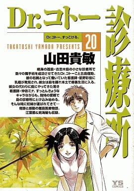 B6 Comics Dr. Koto Clinic (20) Young Sunday Comics | Book | Suruga-ya.com