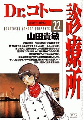 B6 Comics Dr. Koto Clinic (22) Young Sunday Comics | Book | Suruga-ya.com