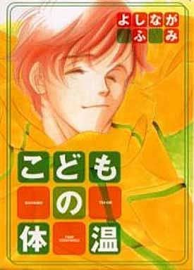 B6 Comics Child's body temperature Wing comic | Book | Suruga-ya.com