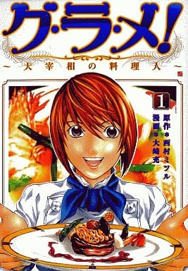 Gula-me! ~ Grand Vizier Chef ~ (1) Bunch comics | Book | Suruga-ya.com