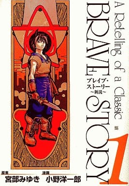 Brave Story - New Theory (1) Bunch comics | Book | Suruga-ya.com