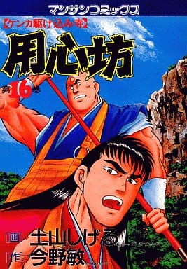 B6 Comics Yojinbo (16) Mansun Comics | Book | Suruga-ya.com