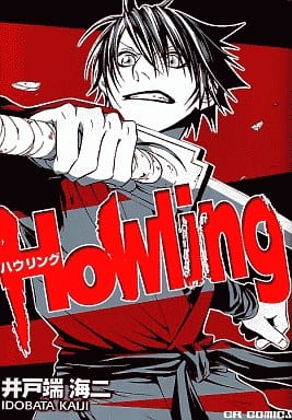 Howling CR Comics | Book | Suruga-ya.com