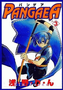 B6 Comics Pangea (3) Gun gun wing comics | Book | Suruga-ya.com