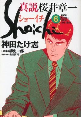 Shoichi Shinsetsu (6) Modern Mahjong Comics | Book | Suruga-ya.com