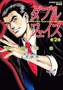 B6 Comics Double face (2) Modern Mahjong Comics | Book | Suruga-ya.com