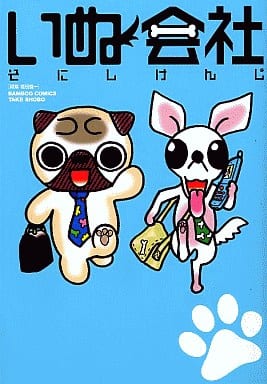 B6 Comics Inu Company Bamboo comics | Book | Suruga-ya.com