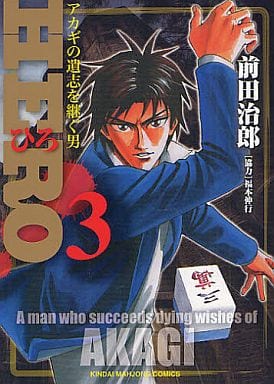 B6 Comics HERO(3) Modern Mahjong Comics | Book | Suruga-ya.com