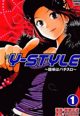 Y-STYLE(1) Bamboo comics | Book | Suruga-ya.com