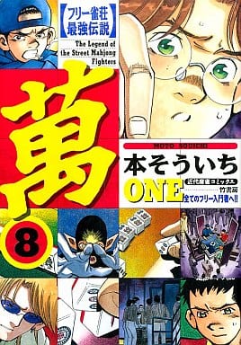 B6 Comics Free-Fyakuso's Strongest Legend - Man (8) Modern Mahjong ...