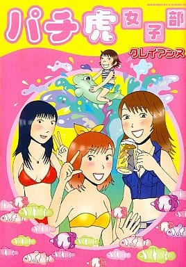 B6 Comics Paci Tiger Bamboo comics | Book | Suruga-ya.com