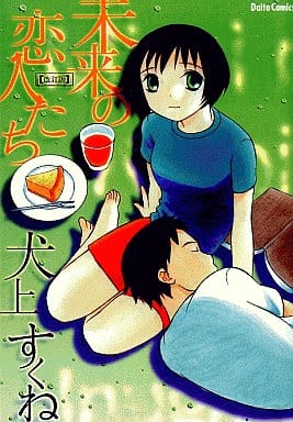 B6 Comics Lovers of the Future revised version Dite Comics | Book | Suruga-ya.com