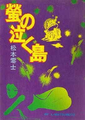 B6 Comics Hotaru no Naku Shima Hard comics | Book | Suruga-ya.com