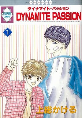 B6 Comics DYNAMITE PASSION (1) Favorite Comics | Book | Suruga-ya.com