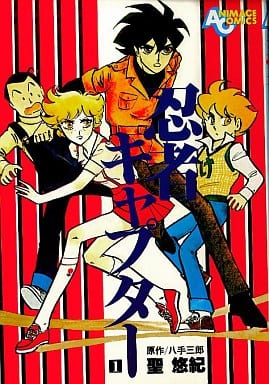 Ninja Captor (1) Animage Comics | Book | Suruga-ya.com