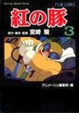 Porco Rosso (film comic version) (3) Animage Comics SP | Book | Suruga ...