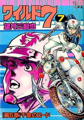 B6 Comics Wild 7 (Deluxe Version) (7) Tokumako Mix DX | Book | Suruga ...