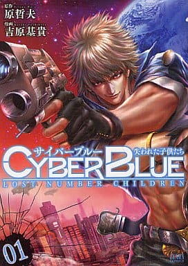 B6 Comics Cyber Blue ~ Lost Children ~ (1) Zenon Comics | Book | Suruga ...