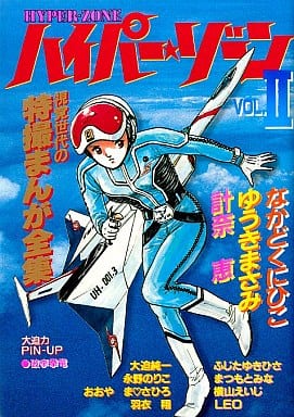 B6 Comics Hyper Zone (2) Animage Comics | Book | Suruga-ya.com