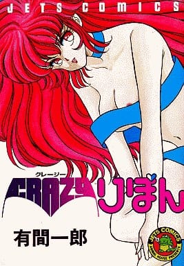 B6 Comics CRAZY Ribbon Jets comic | Book | Suruga-ya.com