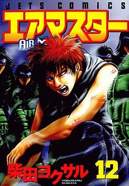 B6 Comics AIR MASTER (12) Jets comic | Book | Suruga-ya.com