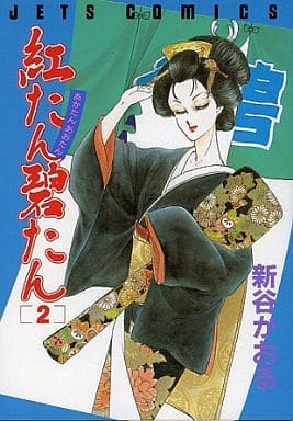 B6 Comics Beni-tan Heitan (2) Jets comic | Book | Suruga-ya.com