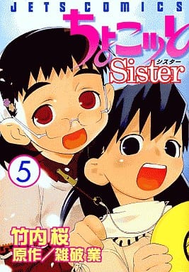 Small Sister (5) Jets comic | Book | Suruga-ya.com