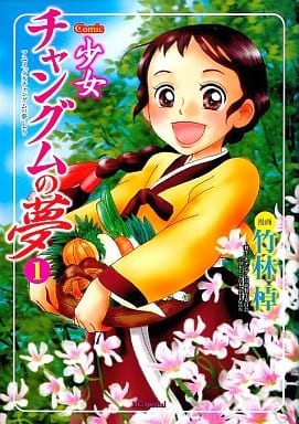B6 Comics Girl's Changumu Dream (Flower and Dream Comics) (1) Flower and Yume Comics | Book ...