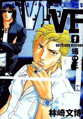 B6 Comics VF-Outsider History - (1) Jets comic | Book | Suruga-ya.com