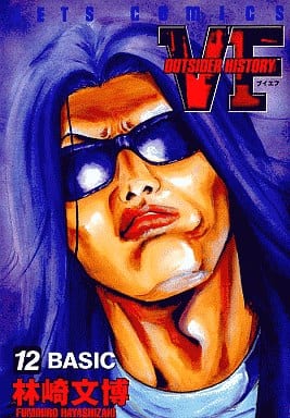 B6 Comics VF-OutsideR History - (12) Jets comic | Book | Suruga-ya.com