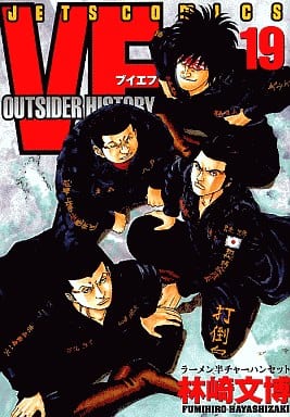 VF-Outsider History - (19) Jets comic | Book | Suruga-ya.com