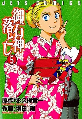 B6 Comics Ishigami otoshi (5) Jets comic | Book | Suruga-ya.com