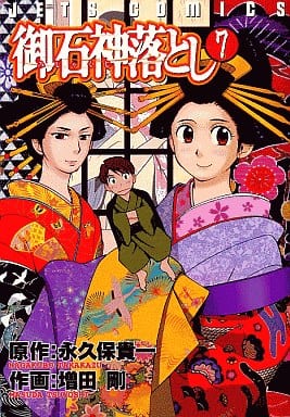 B6 Comics Ishigami otoshi (7) Jets comic | Book | Suruga-ya.com