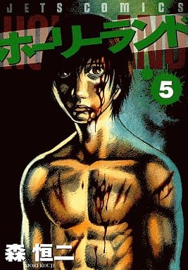 Holleland (5) Jets comic | Book | Suruga-ya.com