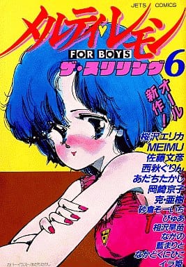 B6 Comics Melty Lemon (6) Jets comic | Book | Suruga-ya.com