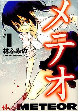 Meteor (1) YA! Comics | Book | Suruga-ya.com