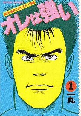 B6 Comics I'm strong. Action comics | Book | Suruga-ya.com