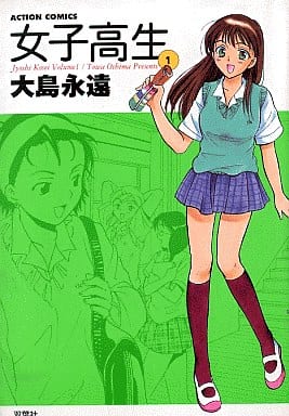 B6 Comics High school girl (1) Action comics | Book | Suruga-ya.com