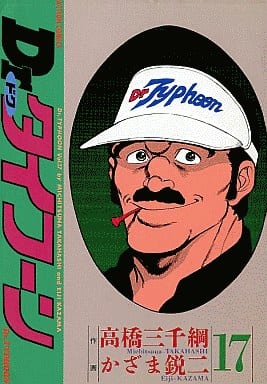 Dr Typhoon (17) Action comics | Book | Suruga-ya.com
