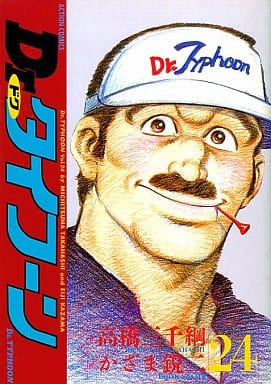 Dr Typhoon (24) Action comics | Book | Suruga-ya.com