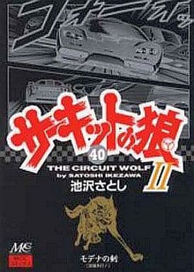 Circuit Wolf II (Complete) (40) MCC Comics | Book | Suruga-ya.com