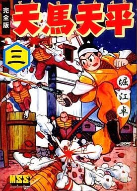 B6 Comics Tenma Tenpyo [complete edition] (3) Manga Shop Series | Book | Suruga-ya.com