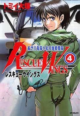 Rescue Wings (Completed) (4) | Book | Suruga-ya.com
