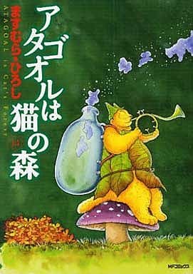 Agoor is a cat forest (14). MF Comic Flapper | Book | Suruga-ya.com