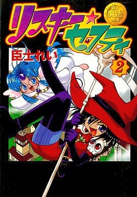 B6 Comics Samurai Magic Theater Risky Safety (2) Dengeki Comics | Book | Suruga-ya.com