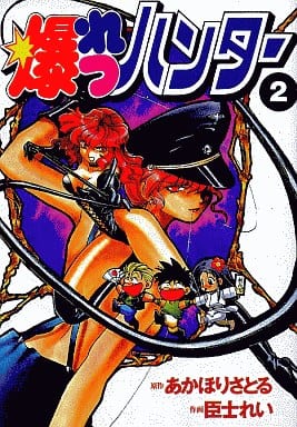 B6 Comics SORCERER HUNTERS (2) Dengeki Comics | Book | Suruga-ya.com