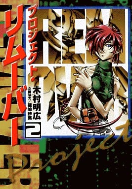 B6 Comics Project Remover (2) Dengeki Comics | Book | Suruga-ya.com