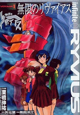 INFINITE RYVIUS (1) Dengeki Comics | Book | Suruga-ya.com