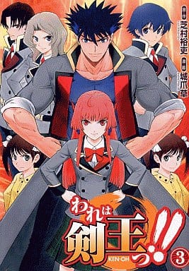 B6 Comics I AM THE KING OF THE SWORD! (3) Dengeki Comics | Book | Suruga-ya.com