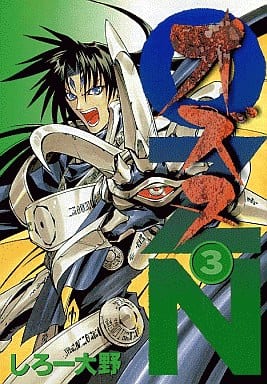 B6 Comics OZNU (3) Dengeki Comics | Book | Suruga-ya.com